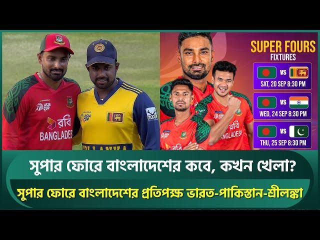 Asia Cup 2025: Super Four Lineup Finalized, Fixtures Announced